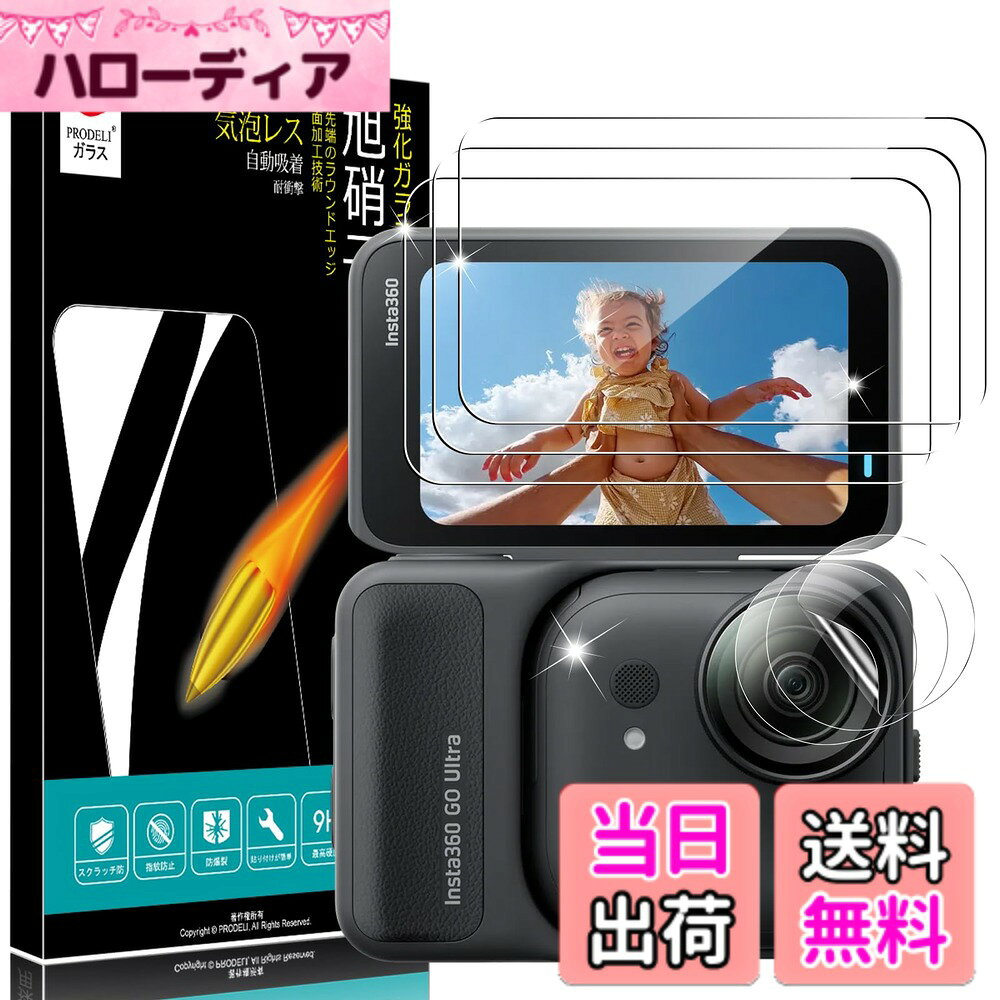 商品情報商品の説明対応機種：For Insta360 GO Ultra 専用保護フィルム。ご購入日から365日の間、製品に不具合がある場合、いつでもお気軽に弊社と連絡ください。交換またはが可能です。アカウントサービス内の「アカウントサービス...