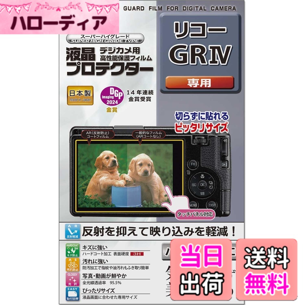 商品情報商品の説明「Kenko 液晶プロテクター」は、デジタルカメラの液晶画面をキズ・汚れから守る、カメラ用の液晶保護フィルムです。 専用サイズで設計されたフィルムは、ハードコート層の高い表面硬度(3H)で液晶画面をキズから守り、フィルム自...
