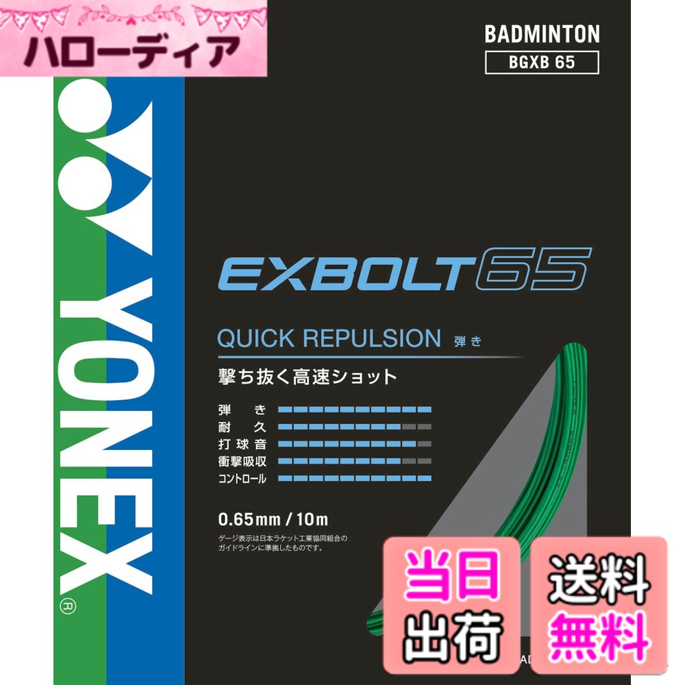 商品情報商品の説明●撃ち抜く高速スマッシュ　●ブレーディング加工主な仕様 素材・材質:芯糸/高強度ナイロン・マルチフィラメント、側糸/フォージドファイバー、コーティング/エラスティシティアウター(ナノアロイ適用)仕様:コンパクトフィルド構造...
