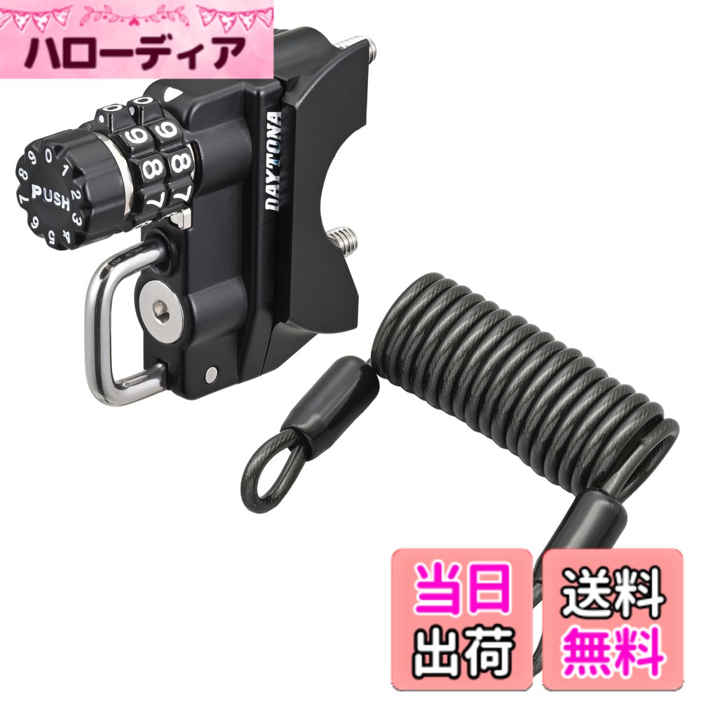 商品情報商品の説明ブレーキマスターシリンダーのクランプピッチ38ー40mmに取り付け可能なヘルメットホルダー。 ボルトオンで簡単装着。 解錠する数字は任意で変更可能。2ダイヤルロック式。 ダイヤルリングの数字が見えなくても、リングの突起とボ...
