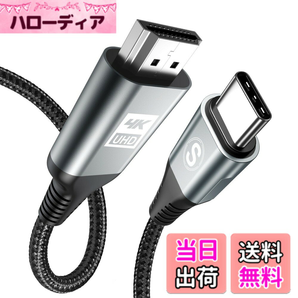 商品情報商品の説明主な仕様 [4K@60Hz高解像度]: USB C to HDMIケーブルは、UHD 4K@60Hzの高解像度に対応し、USB-C対応デバイスから大画面へ映像を出力する際に、鮮明でクリアな映像をお楽しみいただけます。4K ...