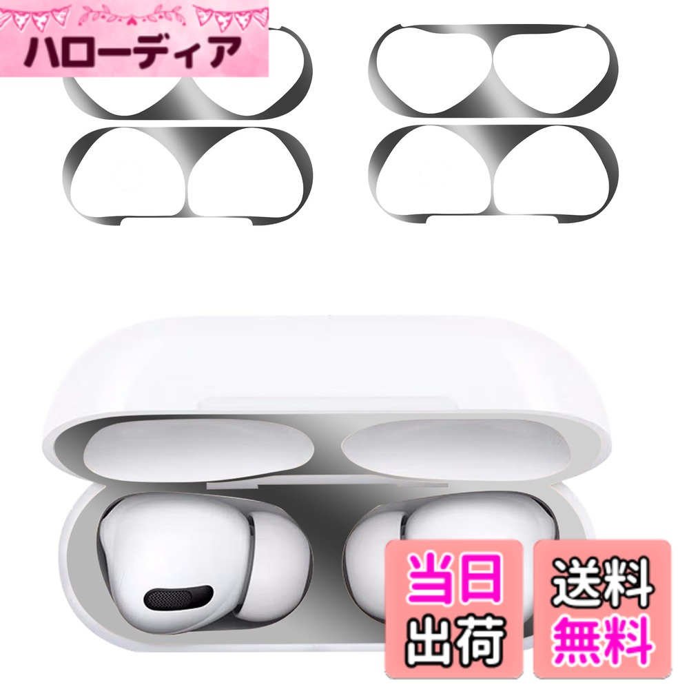 商品情報商品の説明UIUIKA For Airpods Pro 3 ダストガード エアーポッズプロ(2025年9月発売専用)シール金属汚れ防止 プロ AirPods Pro ガードカバー 極薄18K メッキ 埃 ほこり 砂鉄 侵入防止 防塵...