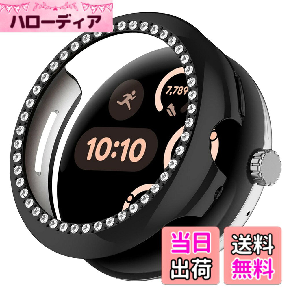 商品情報商品の説明主な仕様 【対応機種】このgoogle pixel watch 保護カバー ダイヤモンドは、google pixel watch 4 41mm 専用です。ご注意：時計バンドと液晶保護フィルムが付属しておりません。【高品質素...