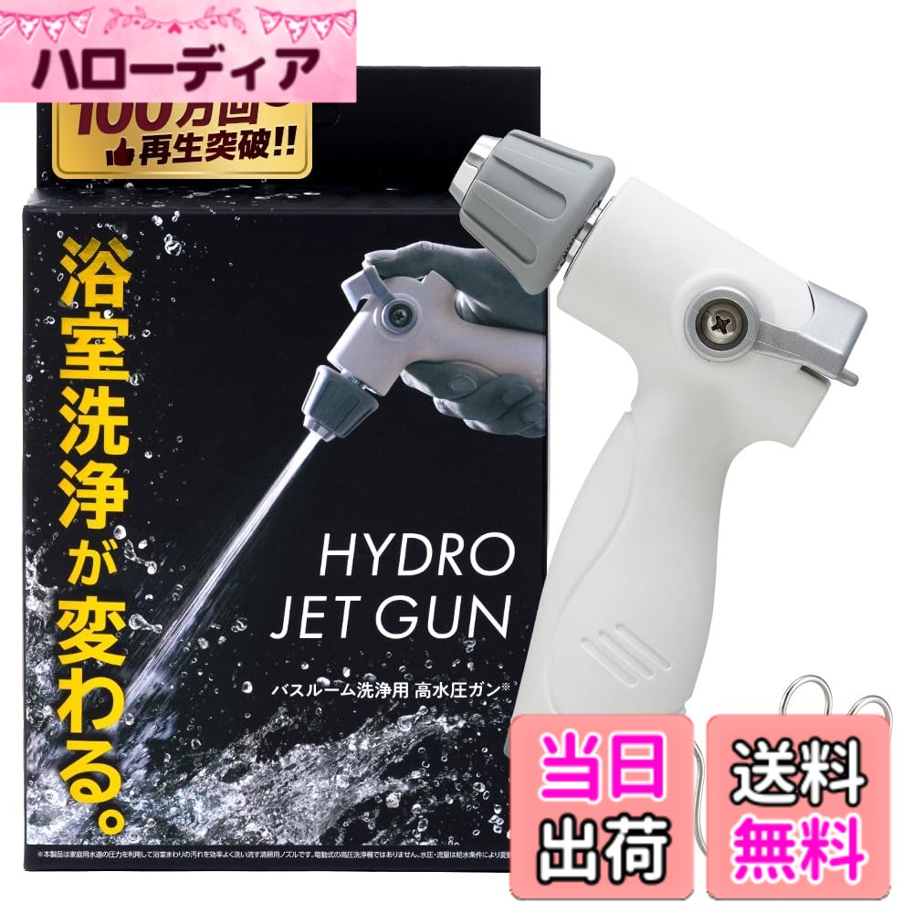 商品情報商品の説明シャワーヘッドに付け替えるだけ！ブラシのかわりに水圧でラクラク浴室掃除！排水口・浴槽・浴室の床などの汚れやヌメリを水圧で効率よく洗い流します。腰をかがめずに風呂掃除ができるので、腰への負担を軽減。保管に便利な専用フック付き...