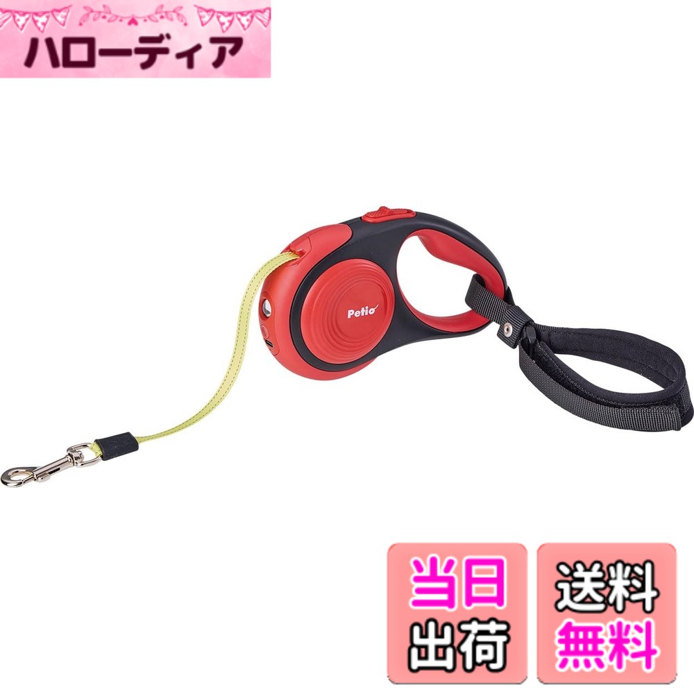 商品情報商品の説明商品紹介 超高輝度LEDライト※1を搭載した伸縮式リード。視認性が高い反射材入り蛍光テープを採用しているので、薄暗い時間帯や夜間の散歩に便利！指1本でブレーキロックができるのでワンちゃんの動きをコントロールしやすい。※1：...