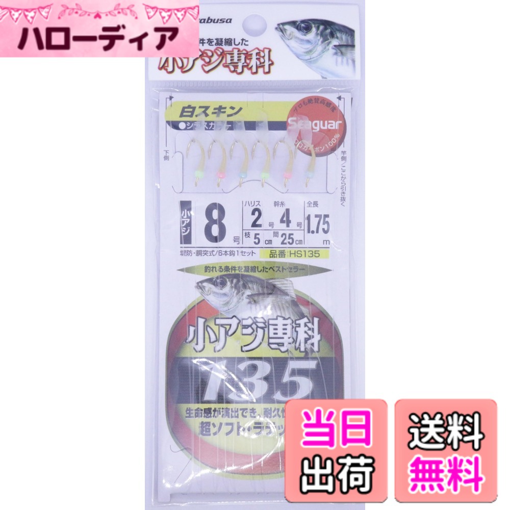 商品情報商品の説明超ソフトテックス。リアルテーパー設計。ネオンビーズ主な仕様 鈎:8号ハリス:2号幹糸:4号堤防・胴突式全長:1.4m/1.75mbr6本鈎1セット鈎種:小アジ色:金対応魚種:堤防アジ、アジ