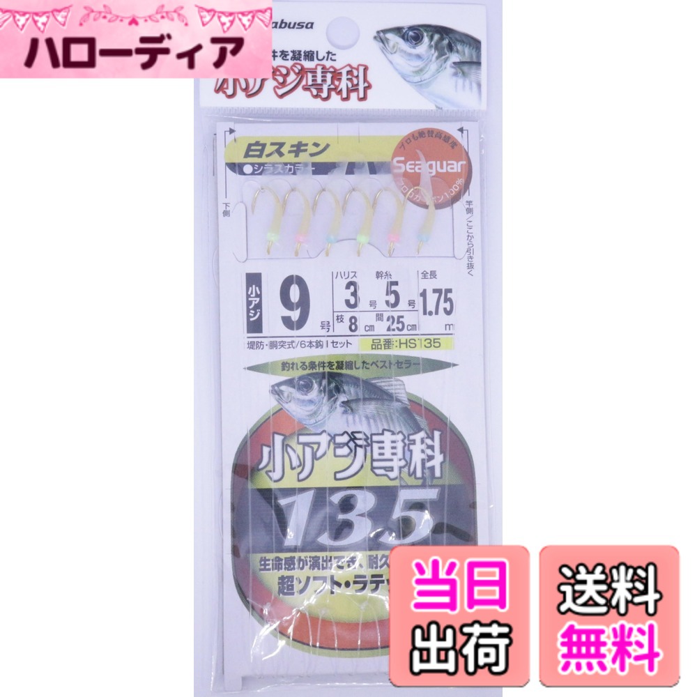 商品情報商品の説明超ソフトテックス。リアルテーパー設計。ネオンビーズ主な仕様 鈎:9号ハリス:3号幹糸:5号堤防・胴突式全長:1.4m/1.75mbr6本鈎1セット鈎種:小アジ色:金対応魚種:堤防アジ、アジ