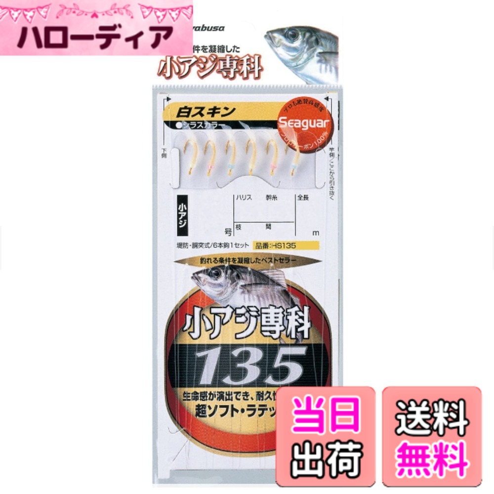 商品情報商品の説明超ソフトテックス。リアルテーパー設計。ネオンビーズ主な仕様 鈎:9号ハリス:2号幹糸:4号堤防・胴突式全長:1.4m/1.75mbr6本鈎1セット鈎種:小アジ色:金対応魚種:堤防アジ、アジ