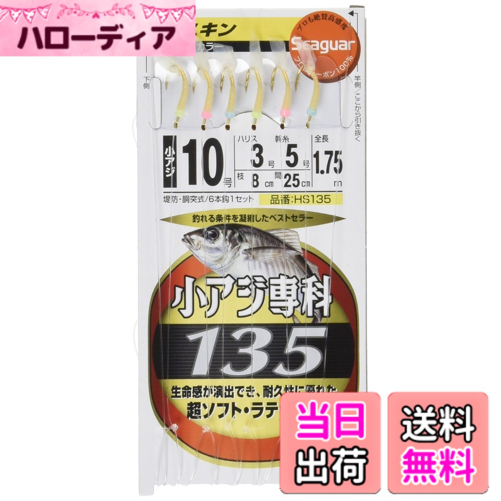 商品情報商品の説明超ソフトテックス。リアルテーパー設計。ネオンビーズ主な仕様 鈎:10号ハリス:3号幹糸:5号堤防・胴突式全長:1.4m/1.75mbr6本鈎1セット鈎種:小アジ色:金対応魚種:堤防アジ、アジ