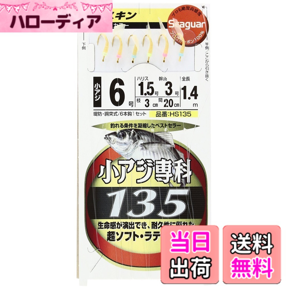 商品情報商品の説明超ソフトラテックス。リアルテーパー設計。ネオンビーズ。主な仕様 鈎:6号ハリス:1.5号幹糸:3号堤防・胴突式全長:1.4m/1.75mbr6本鈎1セット鈎種:小アジ色:金対応魚種:堤防アジ、アジ