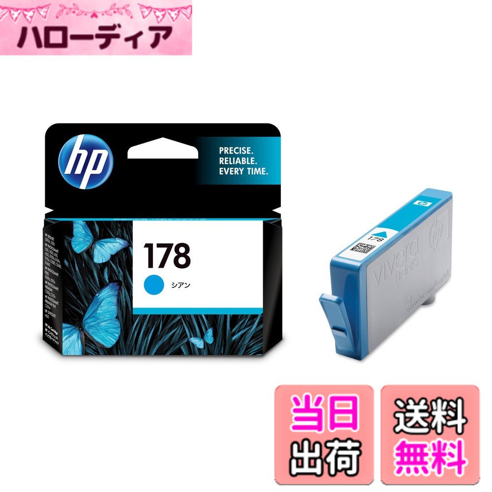 商品情報商品の説明HP 178 純正 インクカートリッジ シアン CB318HJ 【国内正規品】主な仕様 HP純正インクカートリッジ対応プリンター:Photosmart D5460,OfficeJet 4620,DeskJet 3520, ...