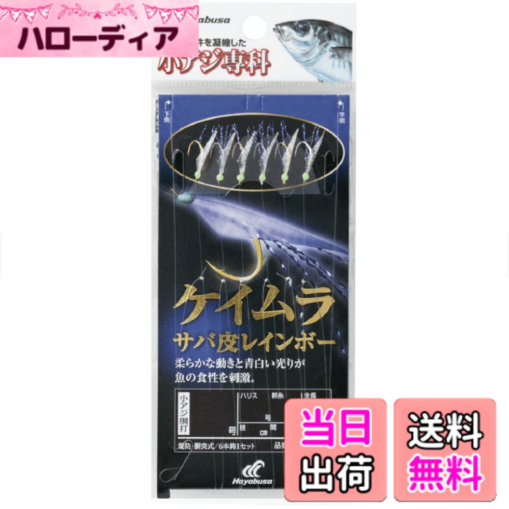 商品情報商品の説明柔らかな動きと青白い光が魚の食性を刺激。 ケイムラサバ皮 柔らか素材として定評のサバ皮に特殊加工を施し、艶めかしく妖しい発色のケイムラ色を実現しました。 アジやサバが常食するシラスなどの小魚を、忠実にイミテートさせています...