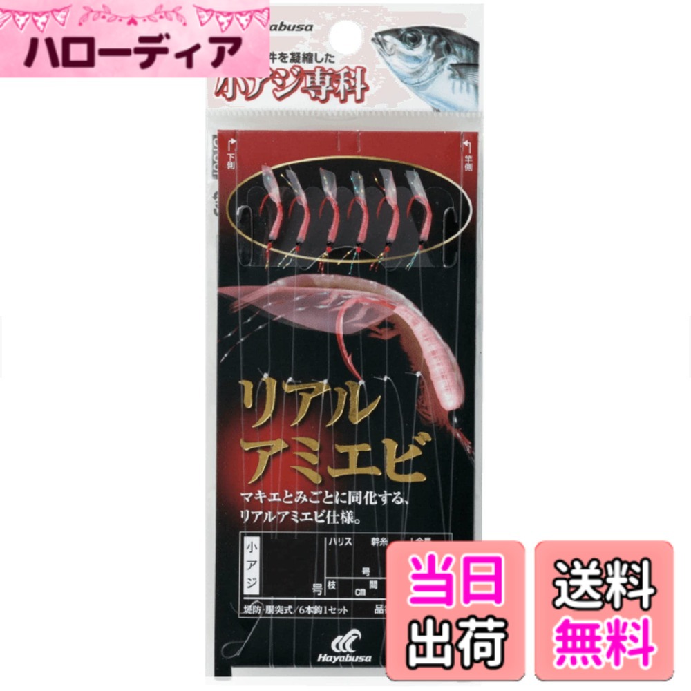 商品情報商品の説明■リアルアミエビ アミエビをみごとに再現するスキン量に、触覚や尻尾を連想させるオーロラ糸まで、徹底的にこだわったリアル仕様です。 目をリアルにイミテートした黒留がさらにアジの食性を翻弄します。主な仕様 針サイズ:8号ハリス...