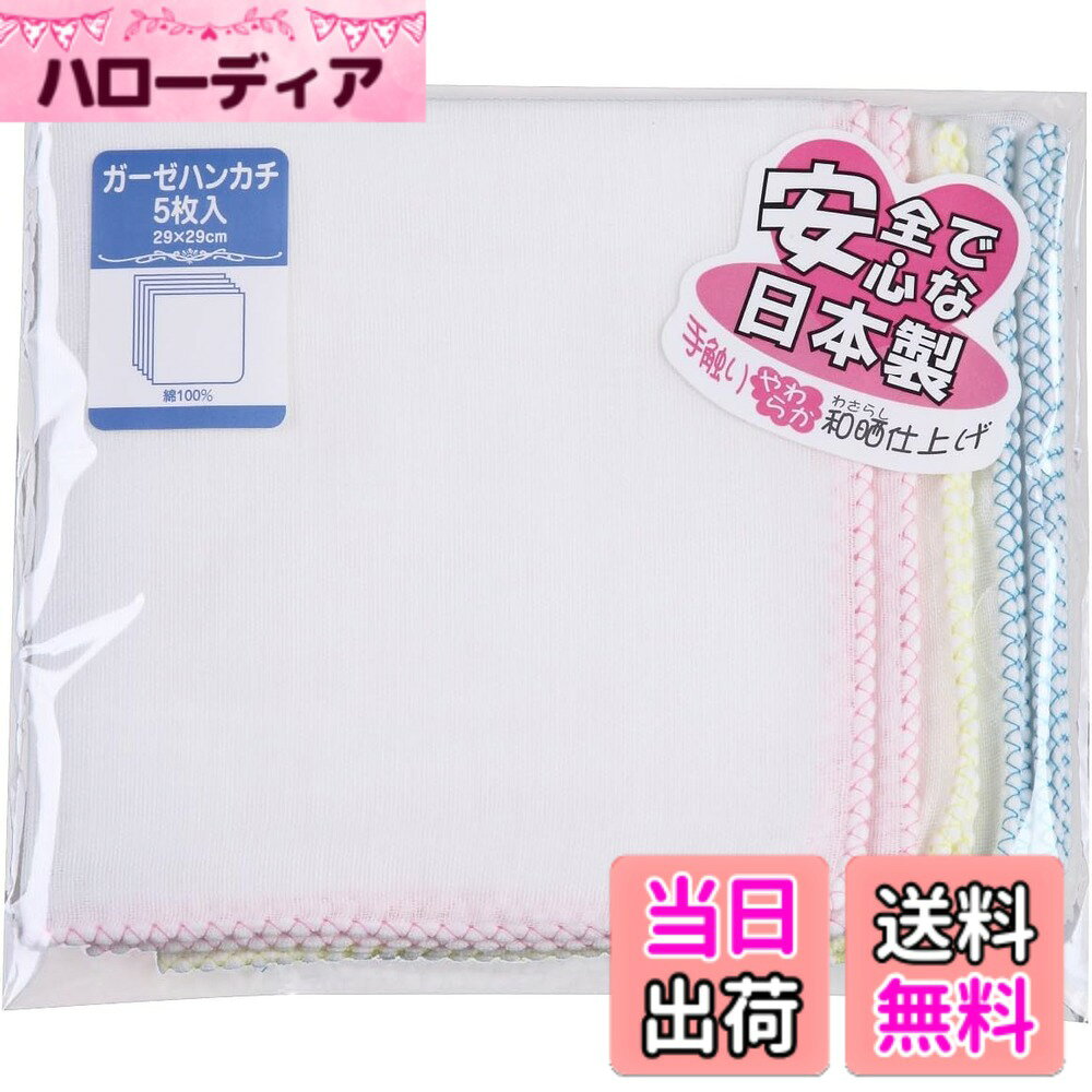商品情報商品の説明29cmx29cm日本製規格。 赤ちゃんの肌を考えて柔らかいガーゼを作りました。 チドリ部分がピンク・クリーム・ブルーの為、使い分けができとても便利な商品です。主な仕様 赤ちゃんの肌を考えて柔らかいガーゼを作りました。チド...