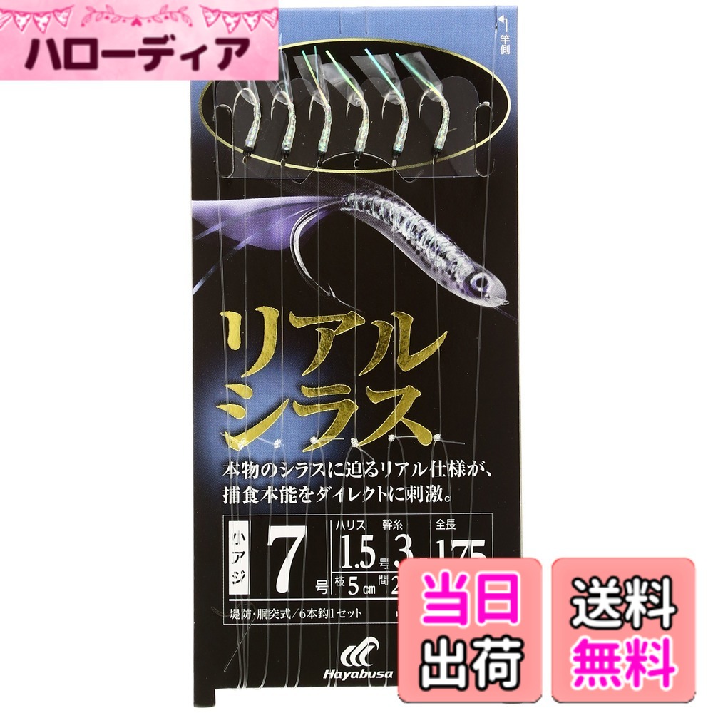 商品情報商品の説明本物のシラスに迫るリアル仕様が、捕食本能をダイレクトに刺激 リアルシラス アジやサバが好んで捕食するシラスを見事に再現しました。 艶めかしさを強調するブライトンやシラスの目をリアルにイミテートする黒留など徹底したこだわりで...