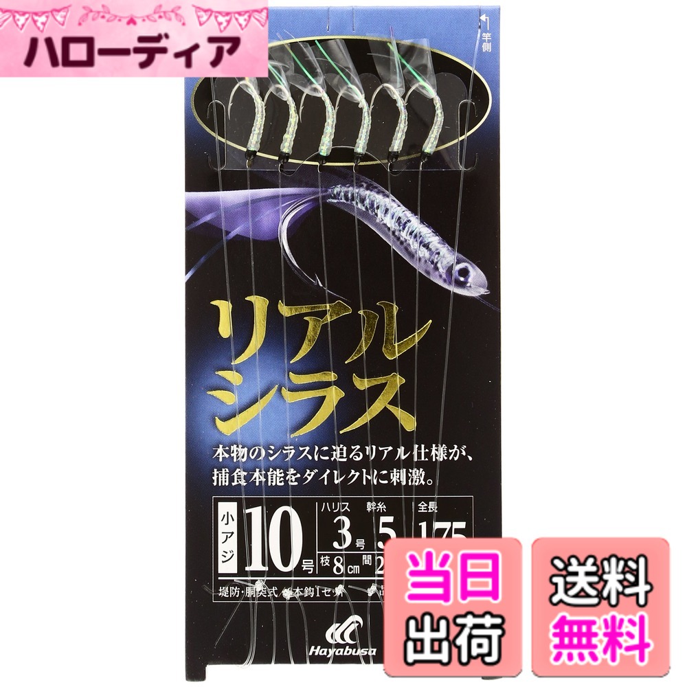 商品情報商品の説明本物のシラスに迫るリアル仕様が、捕食本能をダイレクトに刺激 リアルシラス アジやサバが好んで捕食するシラスを見事に再現しました。 艶めかしさを強調するブライトンやシラスの目をリアルにイミテートする黒留など徹底したこだわりで...