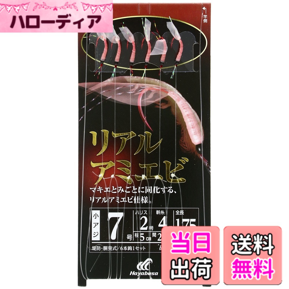 商品情報商品の説明マキエとみごとに同化する、リアルアミエビ仕様。アミエビをみごとに再現するスキン量に、触覚や尻尾を連想させるオーロラ糸まで、徹底的にこだわったリアル仕様です。目をリアルにイミテートした黒留がさらにアジの食性を翻弄します。主な...