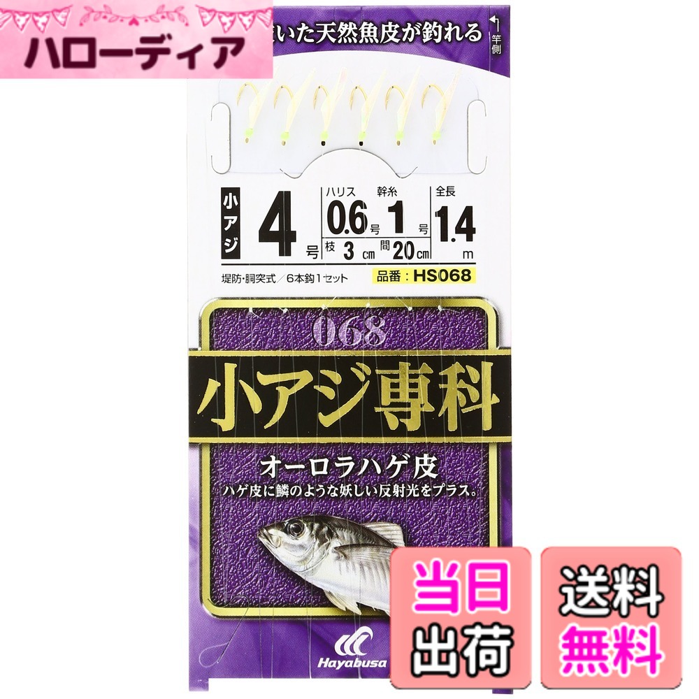 商品情報商品の説明定番の天然素材であるハゲ皮にオーロラ加工を施し鱗のような妖しい輝きをプラス。ハゲ皮ならではの質感と、妖しい反射光が高い集魚効果を発揮します。主な仕様 針サイズ:4号ハリス:0.6号幹糸:1号針数:6本針仕様:小アジ針(金)...