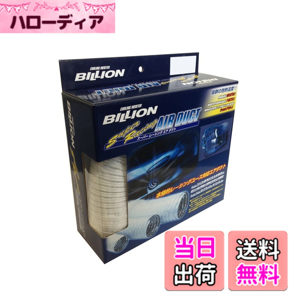 商品情報商品の説明レーシングカーにも採用されている、耐熱性、耐久性に優れるエアダクトです。 エアクリーナやブレーキローターなどに冷たいフレッシュエアーを導き、エンジンパワーの向上や、サーキットなどでのブレーキ性能の安定化をに効果を発揮します...