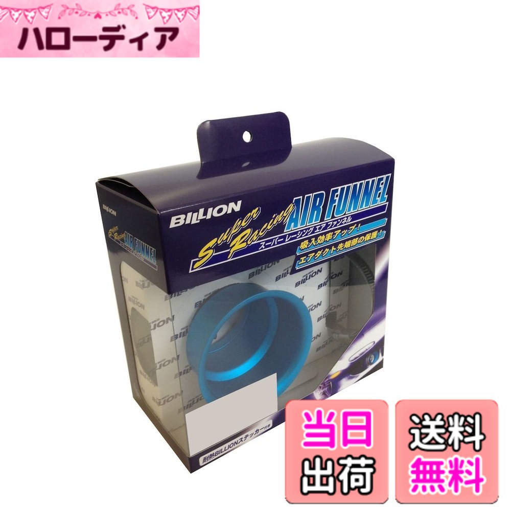 商品情報商品の説明スーパーレーシングエアダクトにジャストフィットする専用のエアファンネルです。主な仕様 アルミ製ブルーアルマイト