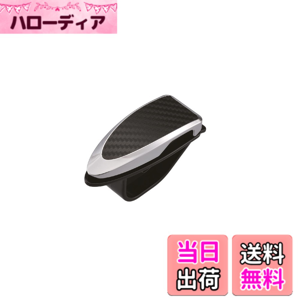 商品情報商品の説明商品紹介 ●スタイリッシュなカーボン調&メッキのサングラスクリップ ●使いやすいサンバイザー取付けタイプのサングラスクリップです ●サングラスを傷つけずに簡単ホールド ●駐車券や薄い領収書などがはさめる便利なチケットクリッ...