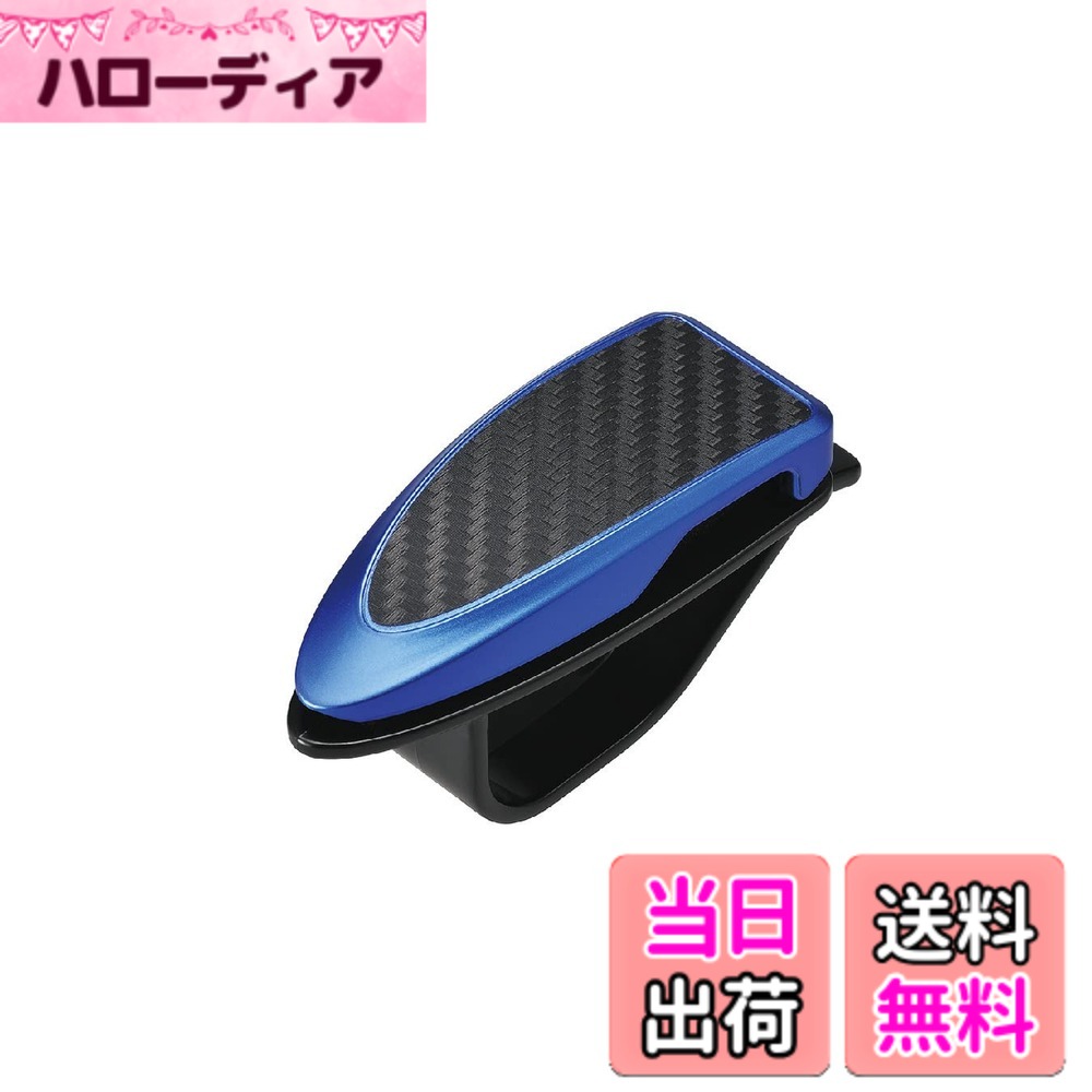 商品情報商品の説明商品紹介 車 サングラス ホルダー 収納 車 カーメイト DZ318 サングラスクリップ カーボン調ブルー 車載ホルダー サンバイザー取付け チケットクリップ carmate サングラスを傷つけずに簡単ホールド！ 使いやす...