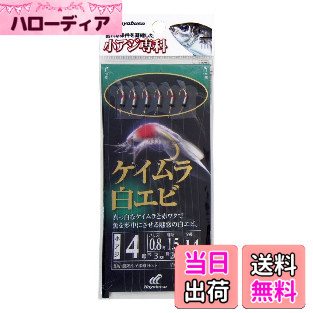 商品情報商品の説明徹底的にこだわったスキン、魚皮のデザインは様々な状況でその完成度を実証してきました。まさに釣れる機能だけを追求した堤防サビキのベストセラーです。真っ白なケイムラと赤ワタで魚を夢中にさせる魅惑の白エビを採用しております。主な...