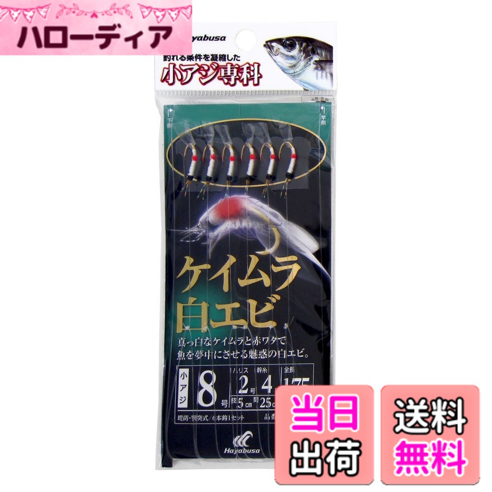 商品情報商品の説明徹底的にこだわったスキン、魚皮のデザインは様々な状況でその完成度を実証してきました。まさに釣れる機能だけを追求した堤防サビキのベストセラーです。真っ白なケイムラと赤ワタで魚を夢中にさせる魅惑の白エビを採用しております。主な...