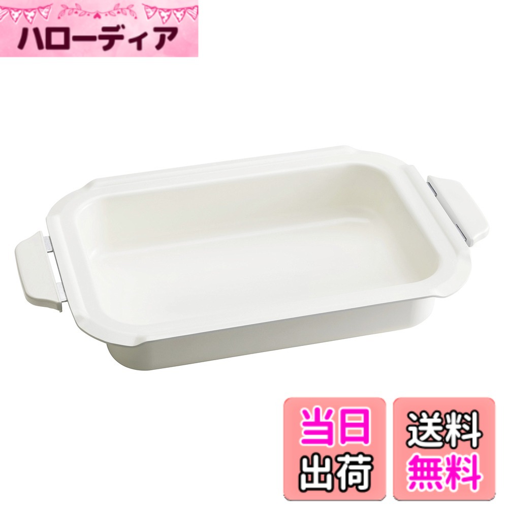 商品情報商品の説明主な仕様 サイズ:横幅:405mm 高さ:70mm 奥行:242mmbrアルミダイキャスト/フェノール樹脂/ステンレススチール内側表面セラミックコート本体重量(kg):0.98br中国製