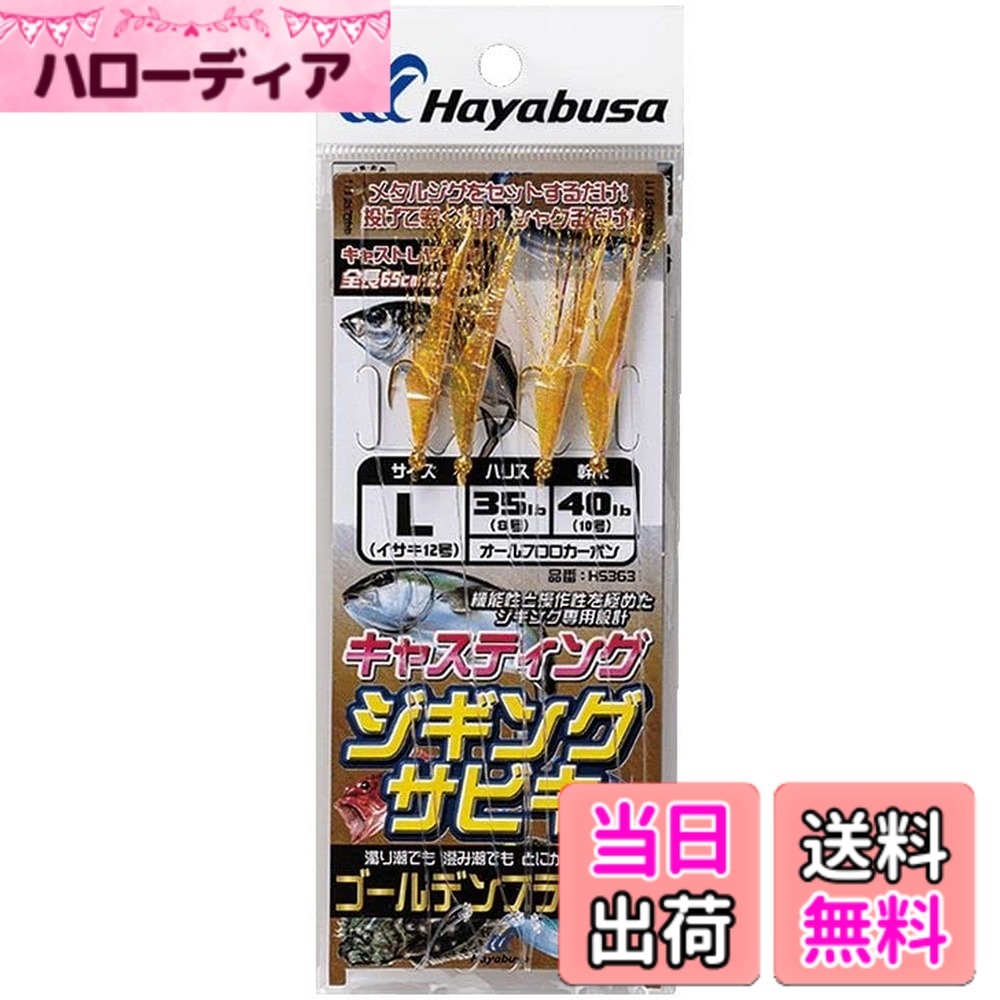 商品情報商品の説明セットするルアーはメタルジグだけでなく、鯛ラバ、インチク、プラグ、ワームなど、何でもOK！使い方次第で無限の可能性が広がります！！主な仕様 サイズ：Sbr鈎（イサキ）：8号ハリス（lbs）：フロロカーボン　12br幹糸（l...