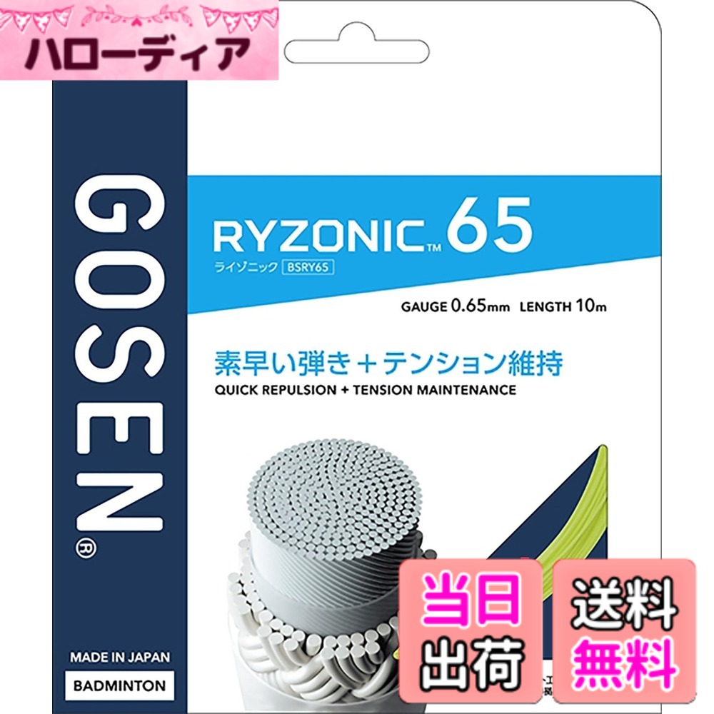 商品情報商品の説明◇ゴーセンの持つテクノロジーを凝縮。「RYZONIC」があなたのプレイを新たなステージへと導く。 ◇素早い弾き+テンション維持を実現。全ての方に試していただきたいストリング。主な仕様 ゲージ：0.65mmbr長さ：10mb...
