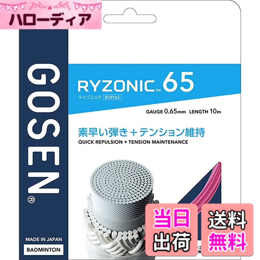 商品情報商品の説明◇ゴーセンの持つテクノロジーを凝縮。「RYZONIC」があなたのプレイを新たなステージへと導く。 ◇素早い弾き+テンション維持を実現。全ての方に試していただきたいストリング。主な仕様 ゲージ：0.65mmbr長さ：10mb...