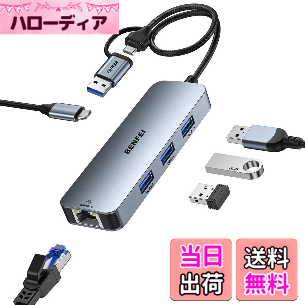 商品情報商品の説明主な仕様 【特徴】BENFEI USB Type-C/Type-A ネットワークアダプターは、USB-C デバイスと有線ネットワーク間のプラグアンドプレイギガビットイーサネット接続を提供し、3 つの追加 USB 3.0 ポ...
