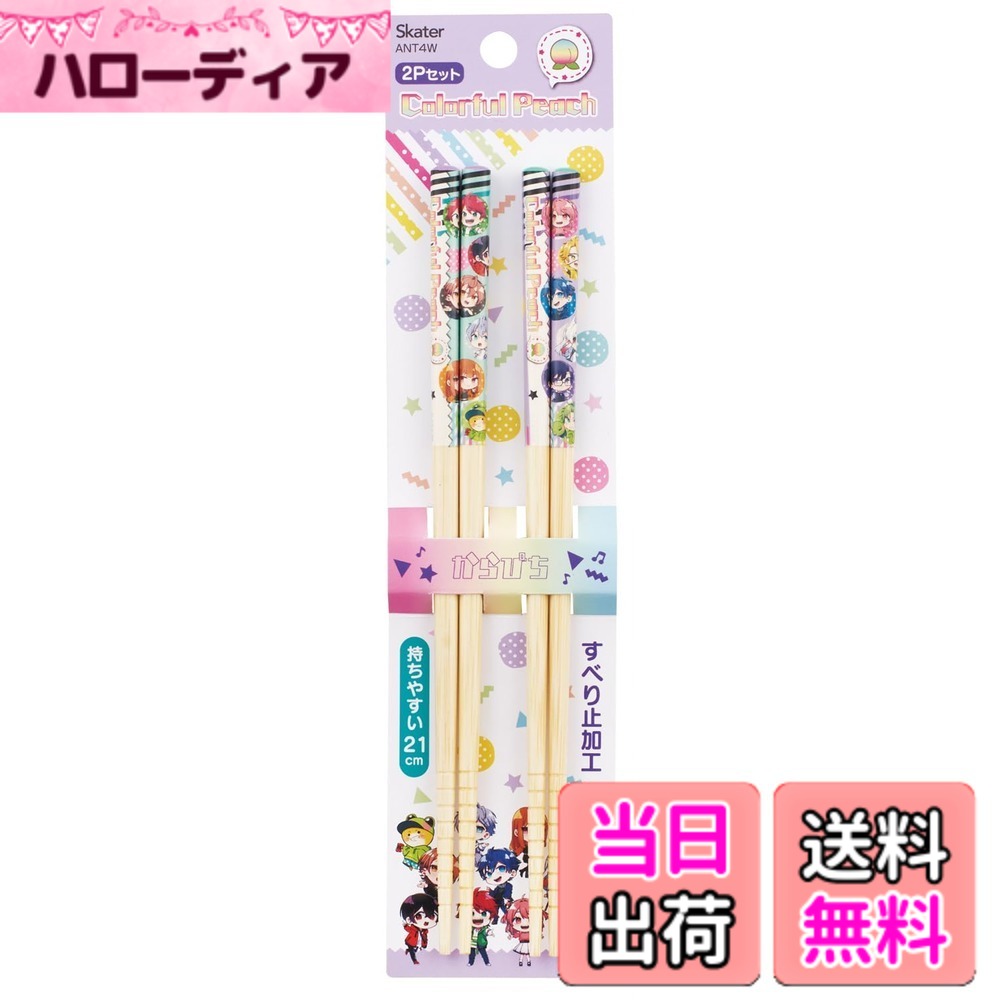商品情報商品の説明おしゃれなキャラクターデザイン塗り箸の柄違い2膳セット。 買い置きストックに最適です。 先端部分にはすべり止め加工が施されています。 ※食洗機・乾燥機は使用しないでください。 ※熱湯につけないでください。主な仕様 サイズ：...