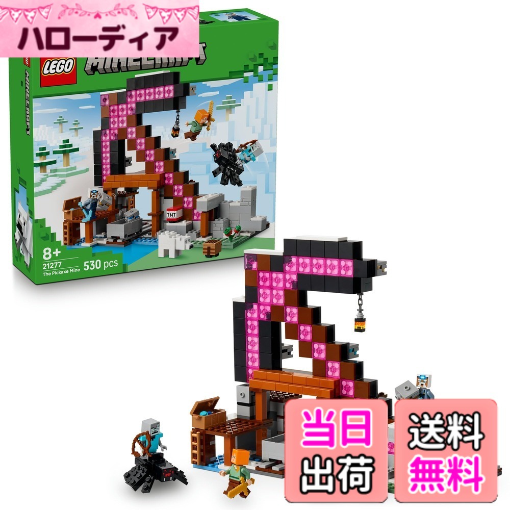 商品情報商品の説明商品紹介 レゴマインクラフト ツルハシ鉱山（21277）は、アクション炸裂のマインクラフトごっこでインタラクティブに遊べる組み立てセットです。創意工夫がいっぱいのモデルの組み立てから、夢中になって引きずり込まれるごっこ遊び...