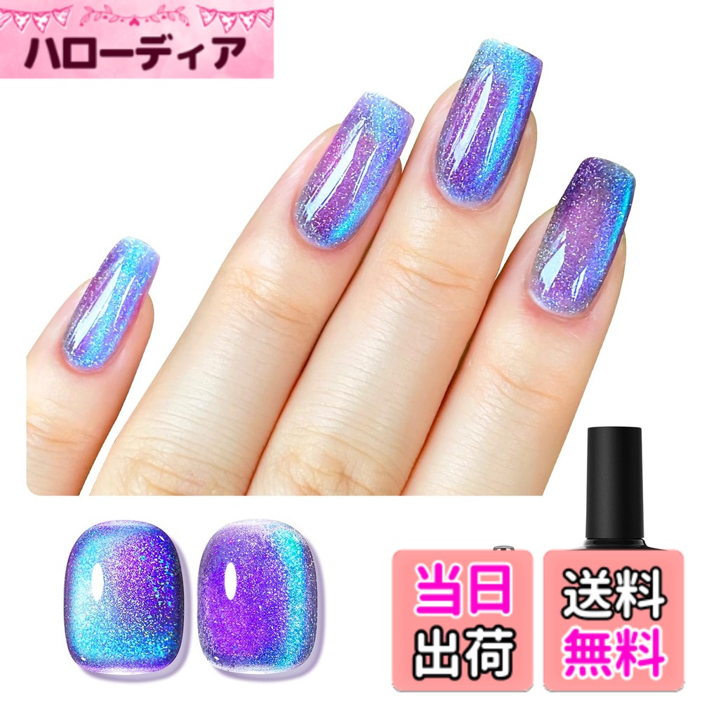 商品情報商品の説明商品の説明 Modelones 9D マグネティックキャットアイジェルネイルポリッシュ 15ml グリッターホログラフィックガラスレインボージェル ブルーパープルシマー 反射型虹彩 ソークオフタイプ u v/LED 対応 ...