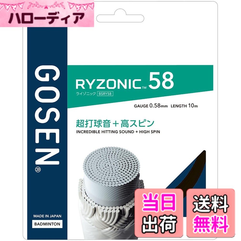 商品情報商品の説明性能維持力に優れたライゾニックシリーズ。 超打球音+高スピン。 ゴーセン独自開発TRC(Twisted Repulsive Core)採用。 コアファイバーを捻ることで反発エネルギーをチャージし、耐摩耗性とテンション維持力...