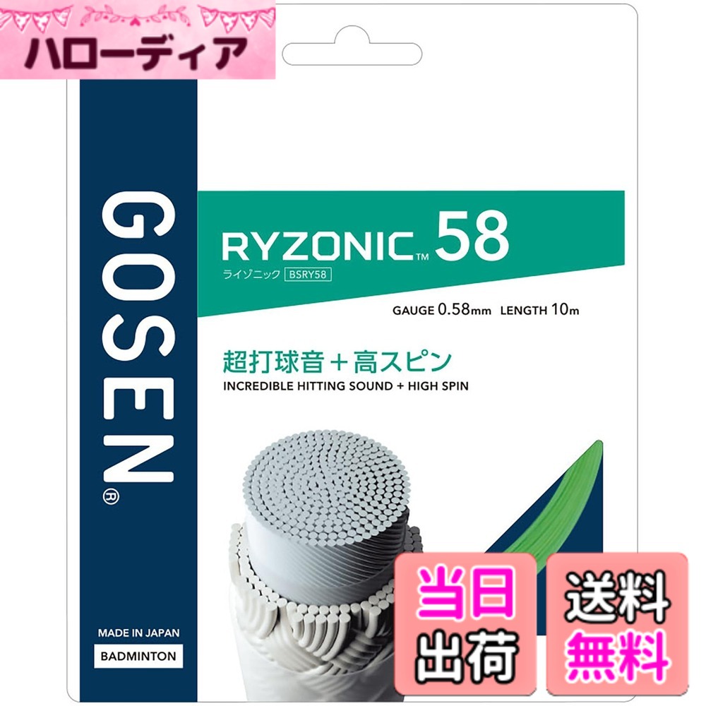 商品情報商品の説明性能維持力に優れたライゾニックシリーズ。 超打球音+高スピン。 ゴーセン独自開発TRC(Twisted Repulsive Core)採用。 コアファイバーを捻ることで反発エネルギーをチャージし、耐摩耗性とテンション維持力...