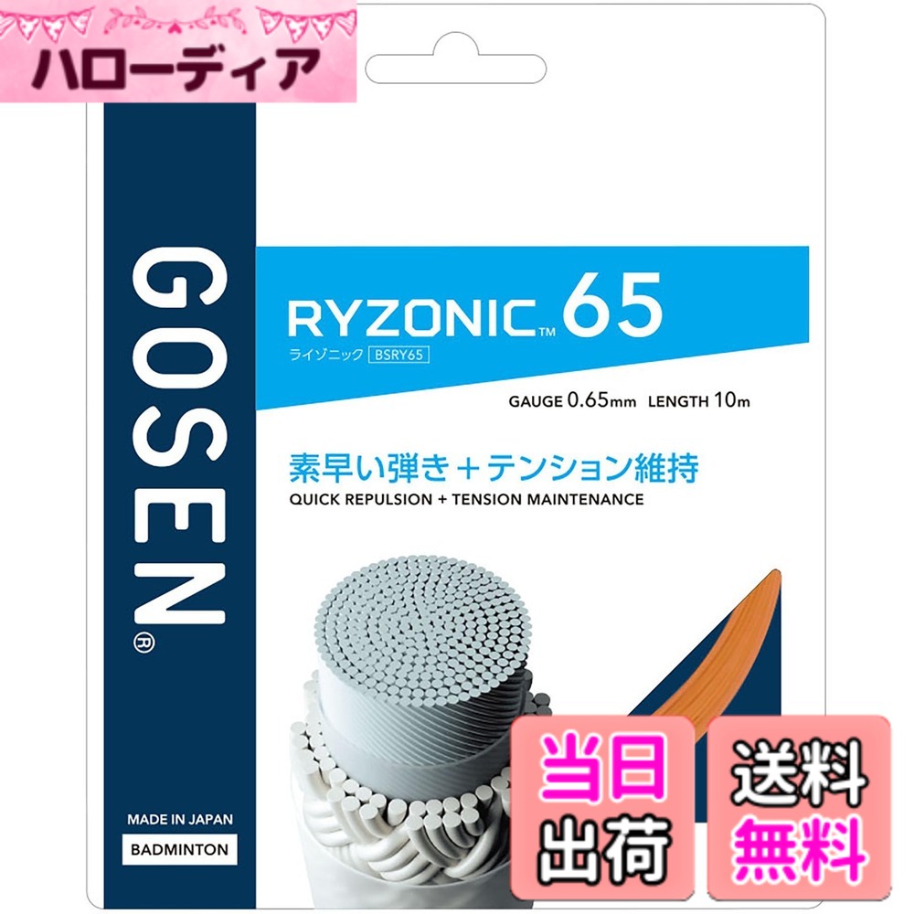 商品情報商品の説明— 雷鳴、一閃。 — 高次元の性能維持力。 ゴーセン独自開発TRC(Twisted Repulsive Core)採用。 コアファイバーを捻ることで反発エネルギーをチャージし、耐摩耗性とテンション維持力に優れた特殊コーティ...
