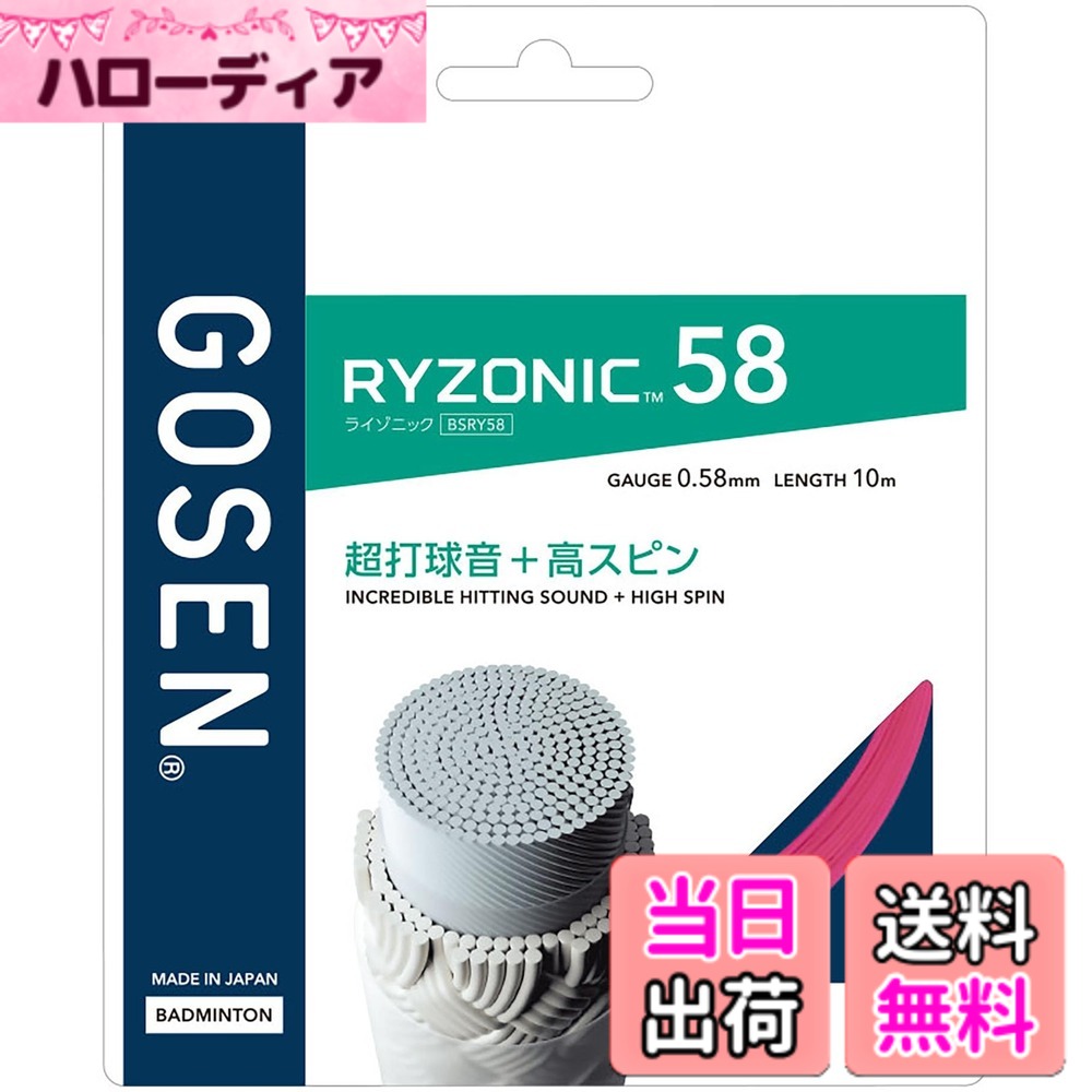 商品情報商品の説明性能維持力に優れたライゾニックシリーズ。 超打球音+高スピン。 ゴーセン独自開発TRC(Twisted Repulsive Core)採用。 コアファイバーを捻ることで反発エネルギーをチャージし、耐摩耗性とテンション維持力...