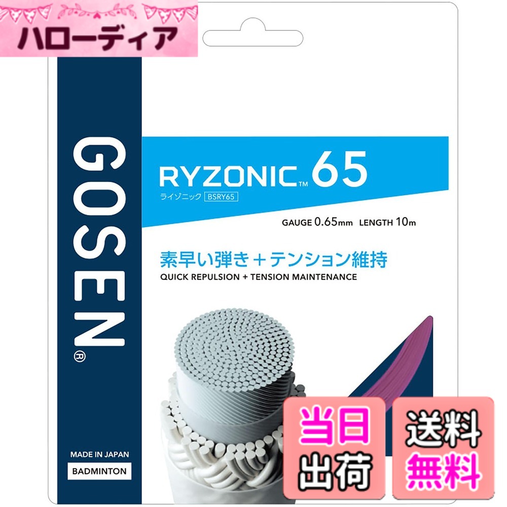商品情報商品の説明— 雷鳴、一閃。 — 高次元の性能維持力。 ゴーセン独自開発TRC(Twisted Repulsive Core)採用。 コアファイバーを捻ることで反発エネルギーをチャージし、耐摩耗性とテンション維持力に優れた特殊コーティ...