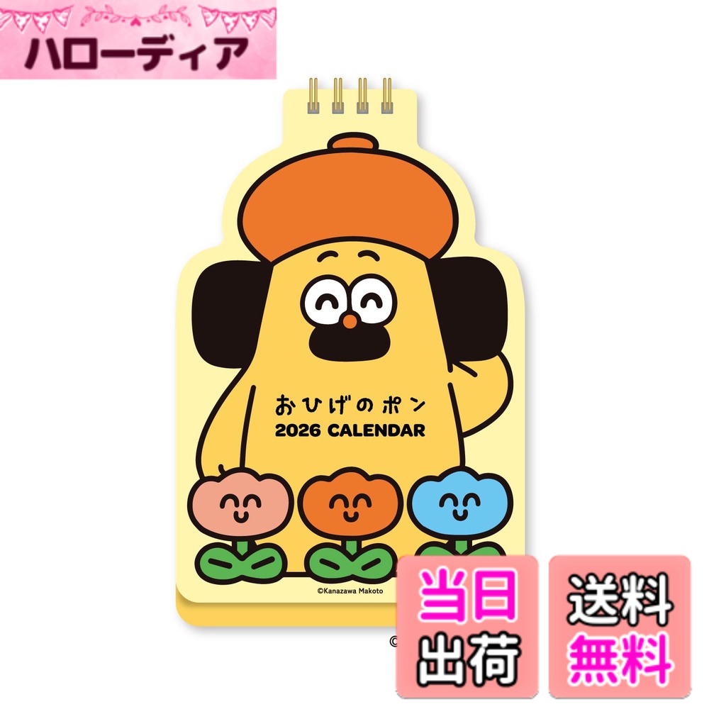 商品情報商品の説明おひげのポンの描きおろしイラストが毎月楽しめる卓上カレンダー。 デスクに置いてかわいいポンちゃんの姿に癒やされましょう。主な仕様 【商品サイズ】180x117x10mmbr【枚数】13枚【仕様】Wリング製本（吊フックなし）...