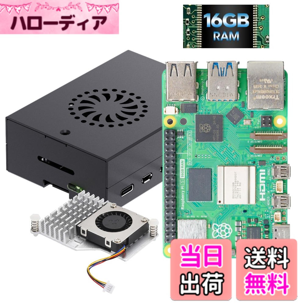 商品情報商品の説明主な仕様 包装リスト：Pi 5 16GB(技適マーク付) 、金属ケース、アクティブ冷却器ラズベリーパイ5が新しくアップグレードされ、市場に衝撃を与えています：新しい世代のラズベリーパイ5は、パフォーマンスが大幅に向上してい...