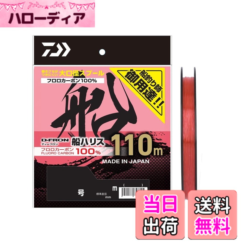 商品情報商品の説明様々な船釣りに使い易い、スタンダード船ハリス主な仕様 船ハリスの定番商品に新色「ステルスピンク」カラーを新たに追加！号数別しなやか仕上げ：3号以下はしなやかさを残しつつも、適度な張りを設定。4号以上は太い号数程しなやかに設...