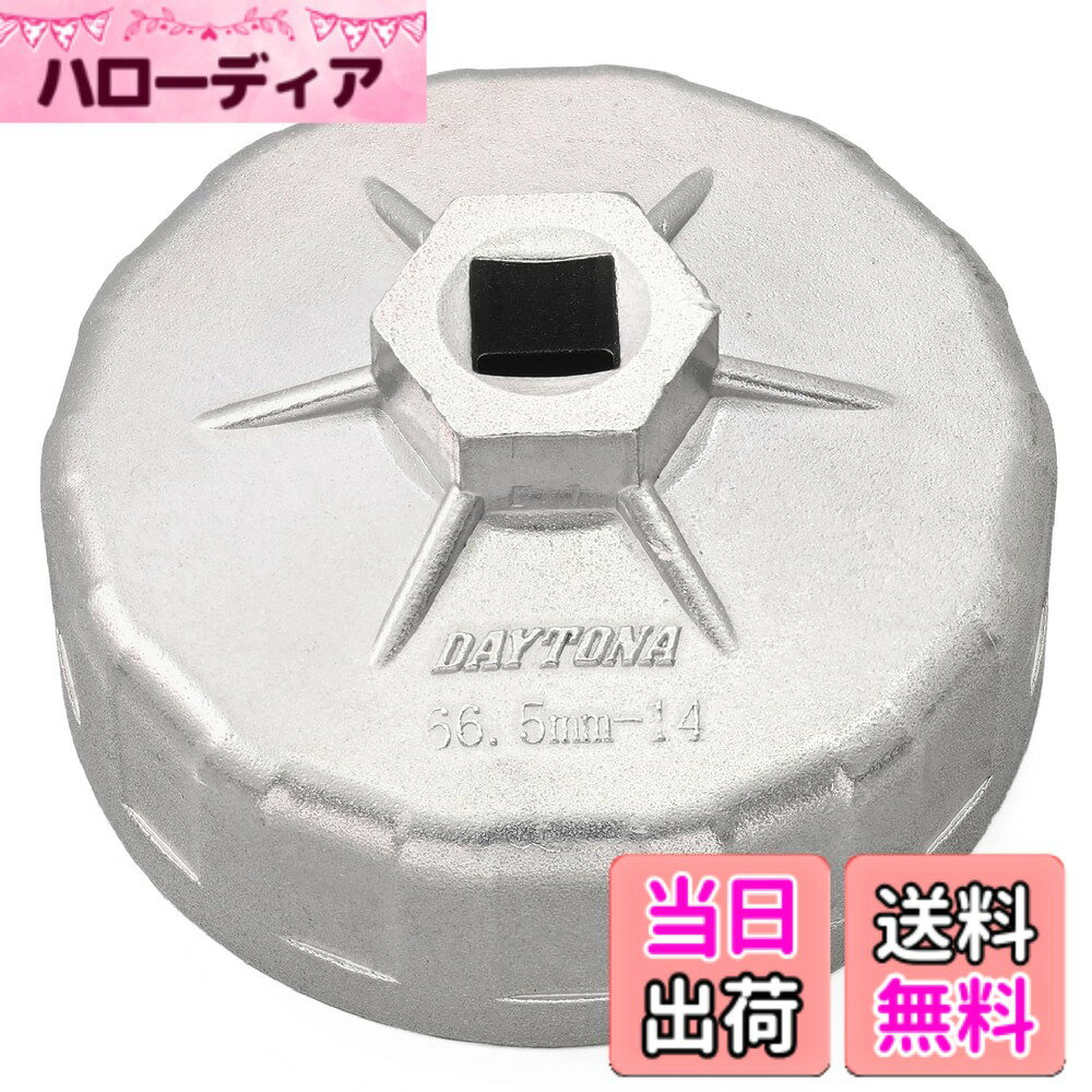 商品情報商品の説明取り外しだけでなく取り付け作業にも使用でき、作業効率を大幅に向上させるオイルフィルターレンチ。 アルミダイキャスト製で軽量ながら高い剛性を備え、プレス製品では得られないしっかりとしたトルク伝達を実現。 14面対辺66.5m...
