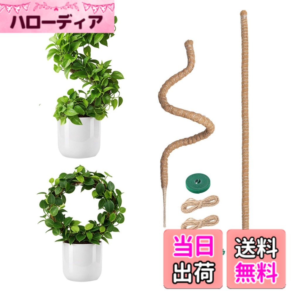 商品情報商品の説明主な仕様 製品仕様素材：ココナッツ、商品数：120CMの支柱X2本、麻ロープx2本、7mm アルミニウムワイヤーストラップバンドルx1束、テープロールx1本、結束バンドx1束。思いのままに曲げる：植物に合わせて、お好きな形...