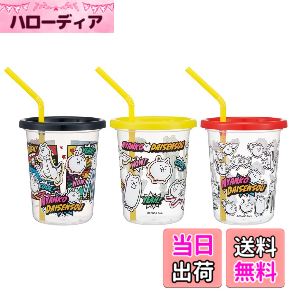 商品情報商品の説明ストロー付きの軽量タンブラー、柄違いの3個セット。 フタ付きなので衛生的。 市販の直径6mmのストローと交換できます。 コップとフタを重ねてコンパクトに収納可能。 ストローを外して食洗機OK。 お手入れも簡単です。 ※完全...