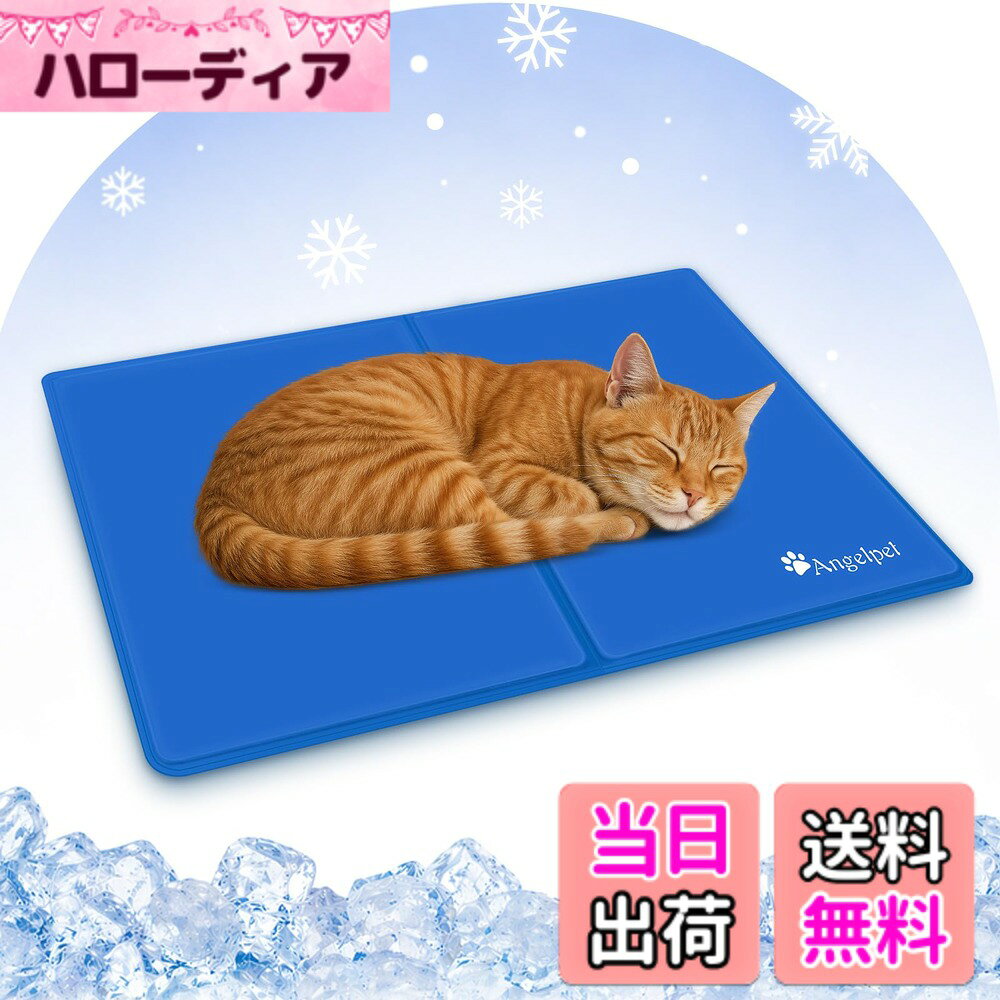 商品情報商品の説明主な仕様 【触れた瞬間ひんやり・真夏の暑さ対策に】マット内部の冷感ジェルがペットの体から伝わる熱を吸収・放散し、ひんやり感を長時間キープします。水・電気・冷蔵は不要で、置くだけですぐに使えるジェルクールマットです。ペットが...