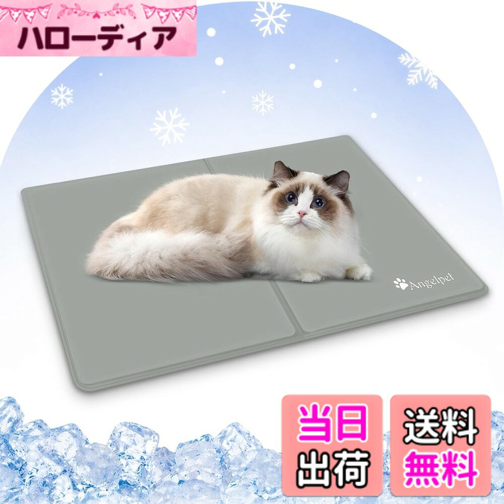 商品情報商品の説明主な仕様 【触れた瞬間ひんやり・真夏の暑さ対策に】マット内部の冷感ジェルがペットの体から伝わる熱を吸収・放散し、ひんやり感を長時間キープします。水・電気・冷蔵は不要で、置くだけですぐに使えるジェルクールマットです。ペットが...