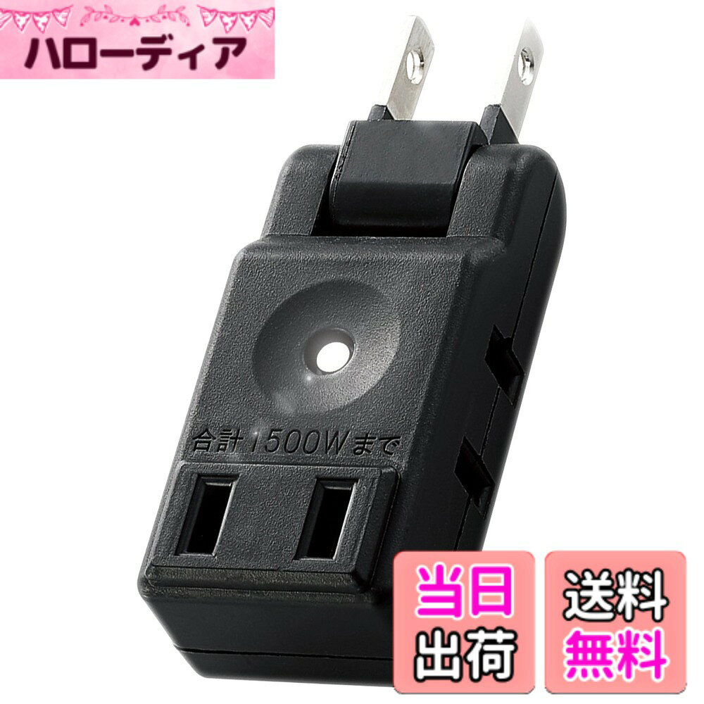 商品情報商品の説明【 仕様 】 ■本体差込口形状:2ピン ■本体差込口個数:3個口 ■プラグ仕様:2ピン ■3ピン→2ピン変換アダプタ付属:x ■コード長:x ■定格:125V・15A・1500W ■スイッチ:x ■雷ガード:x ■ほこりシ...